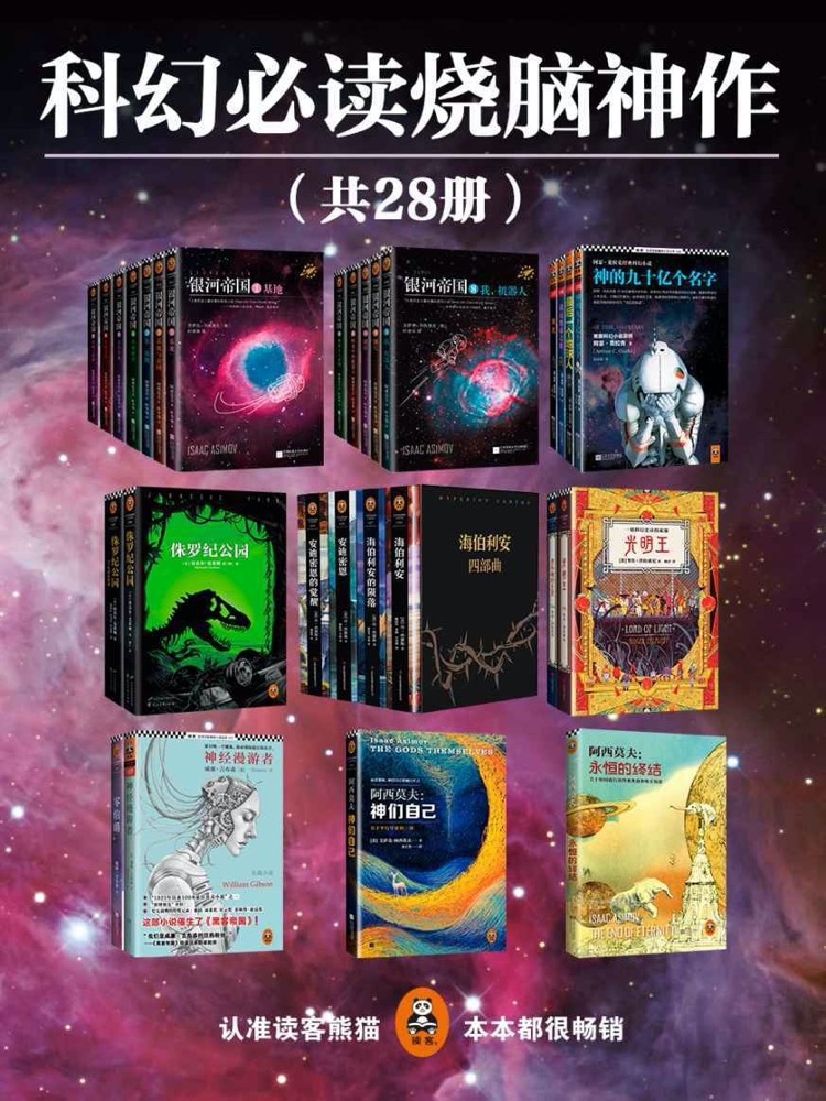 有生之年一定要读的科幻经典烧脑神作28册 Epubmobiazw3电子书下载 热点图书网热点图书网
